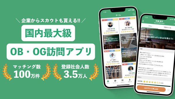 【Matcher】就活は「内定者」へのOBOG訪問からはじめよう | MatcherDictionary