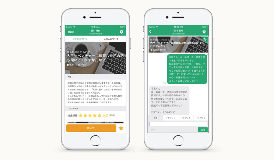 【3分で読める】学生/社会人がMatcherを使うメリットとは？ | MatcherDictionary